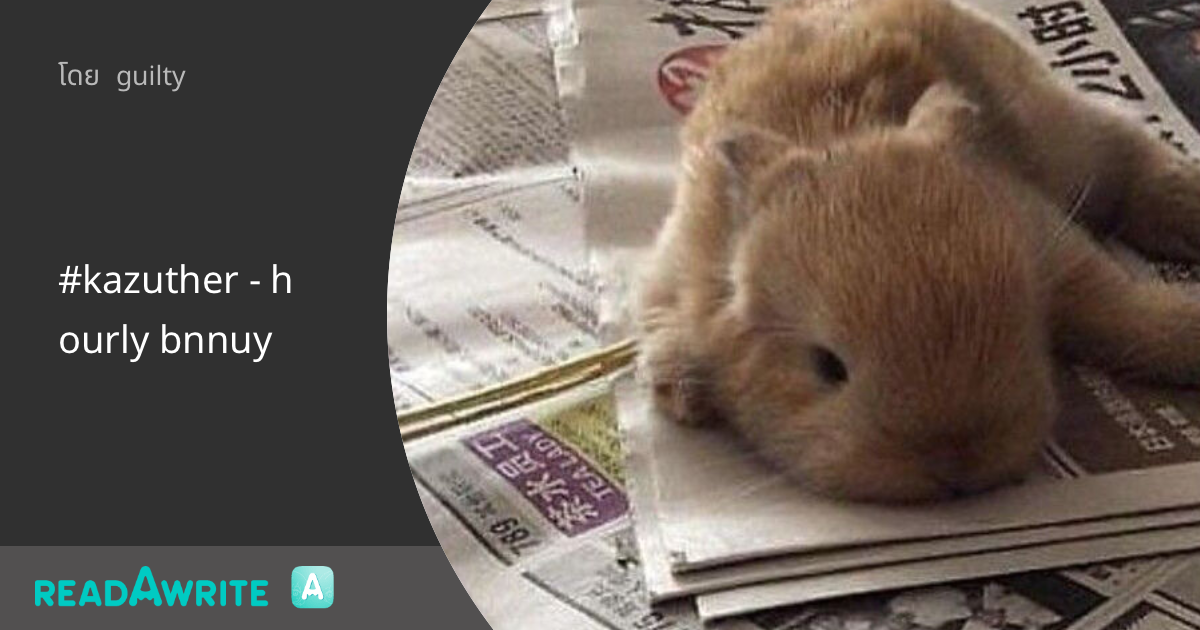 #kazuther - hourly bnnuy - bnuny (18+) : ฟิค Boy Love (แชท)