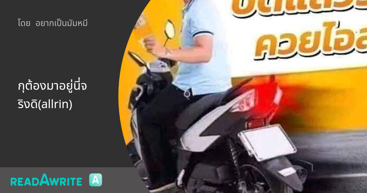 กุต้องมา อยู่ นี่จริงดิ(allrin) : ฟิค Boy Love (แชท)