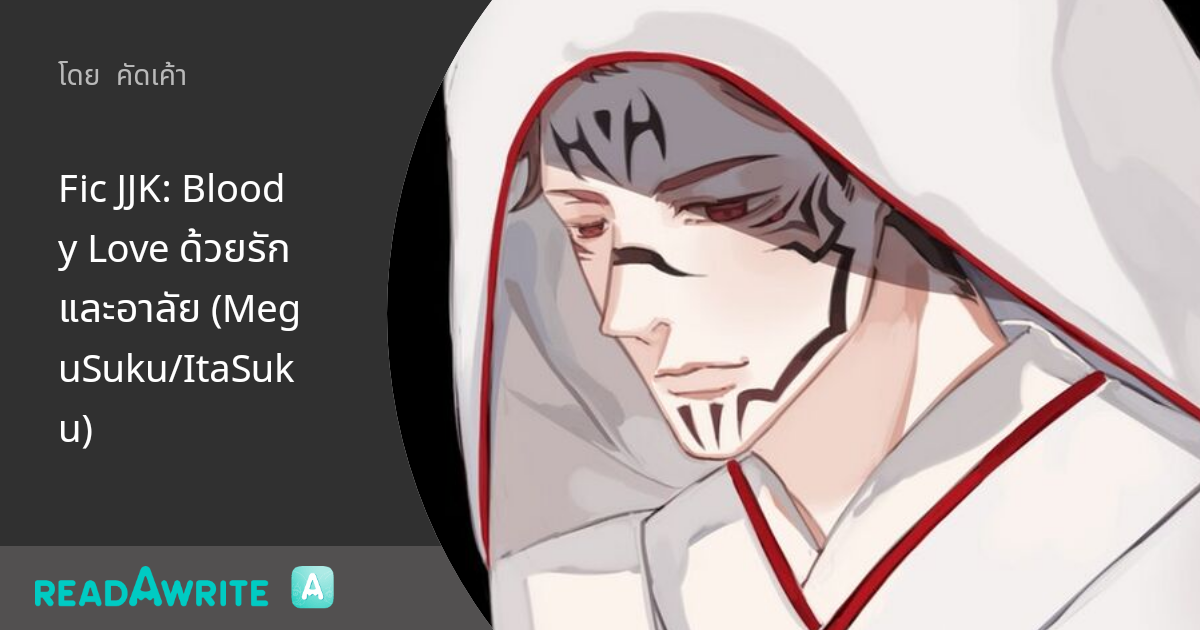 Fic JJK: Bloody Love ด้วยรักและอาลัย (MeguSuku/ItaSuku) - SF Itasuku ...