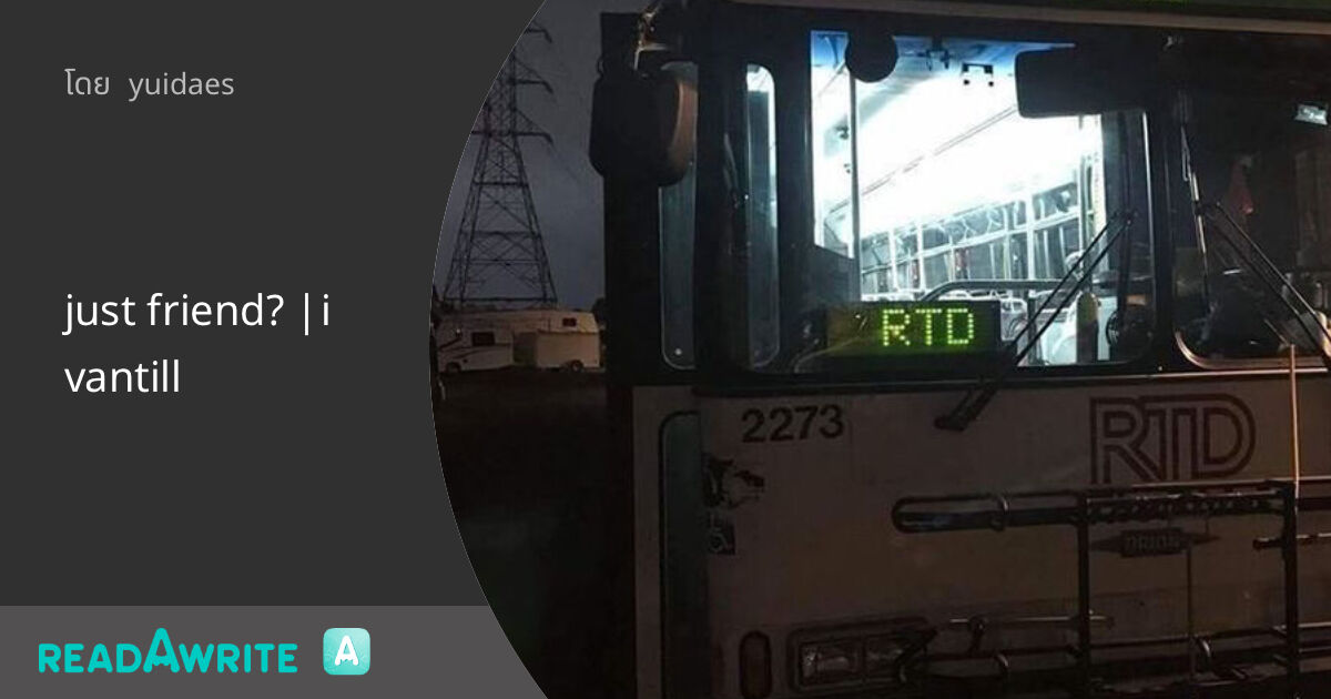 just friend? |ivantill: ฟิคฟรีสไตล์ (แชท)