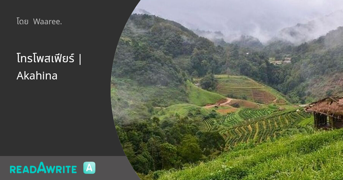 โทรโพสเฟียร์ | Akahina: ฟิค Boy Love (แชท)