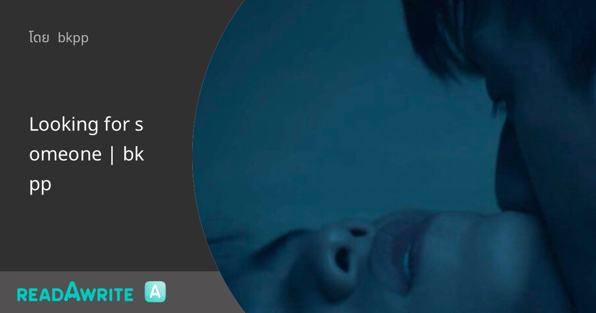 Looking for someone | bkpp: ฟิค Boy Love (แชท)