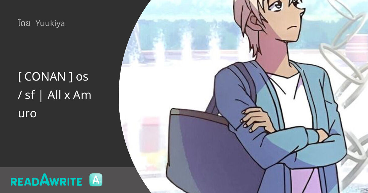 [ CONAN ] os / sf | All x Amuro - sf [ Gin x Rei ] Parallel 1: ฟิค Boy ...