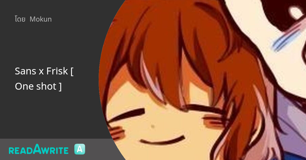 Sans x Frisk [ One shot ]: ฟิค Love Novel (บรรยาย)