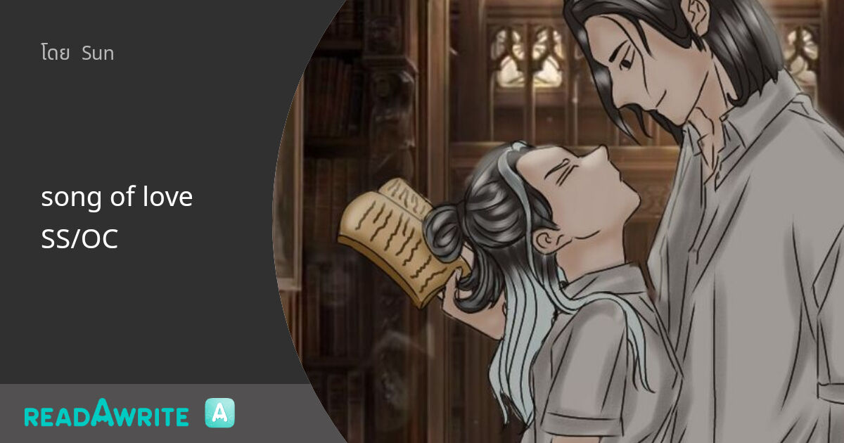 song of love SS/OC: ฟิค Love Novel (แชท)