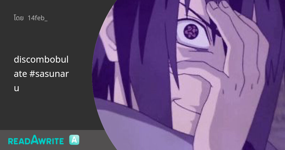 discombobulate #sasunaru: ฟิค Boy Love (แชท)