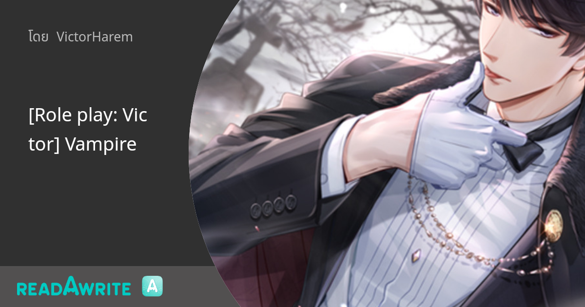 [Role play: Victor] Vampire: ฟิค Boy Love (บรรยาย)