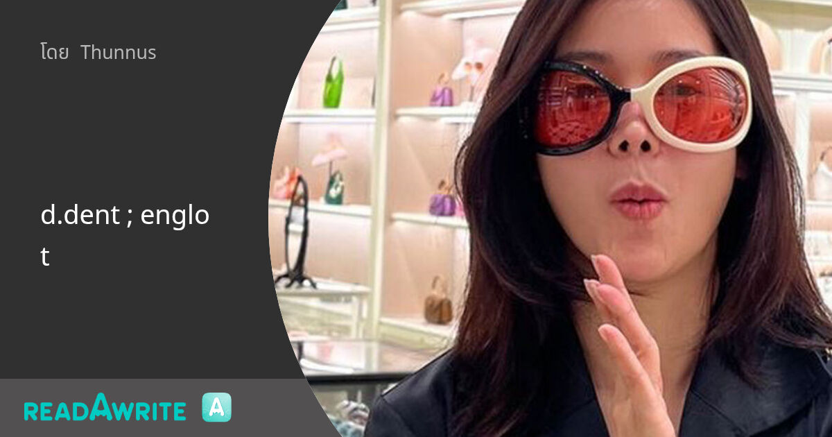 d.dent ; englot - the end : ฟิค Girl Love (แชท)