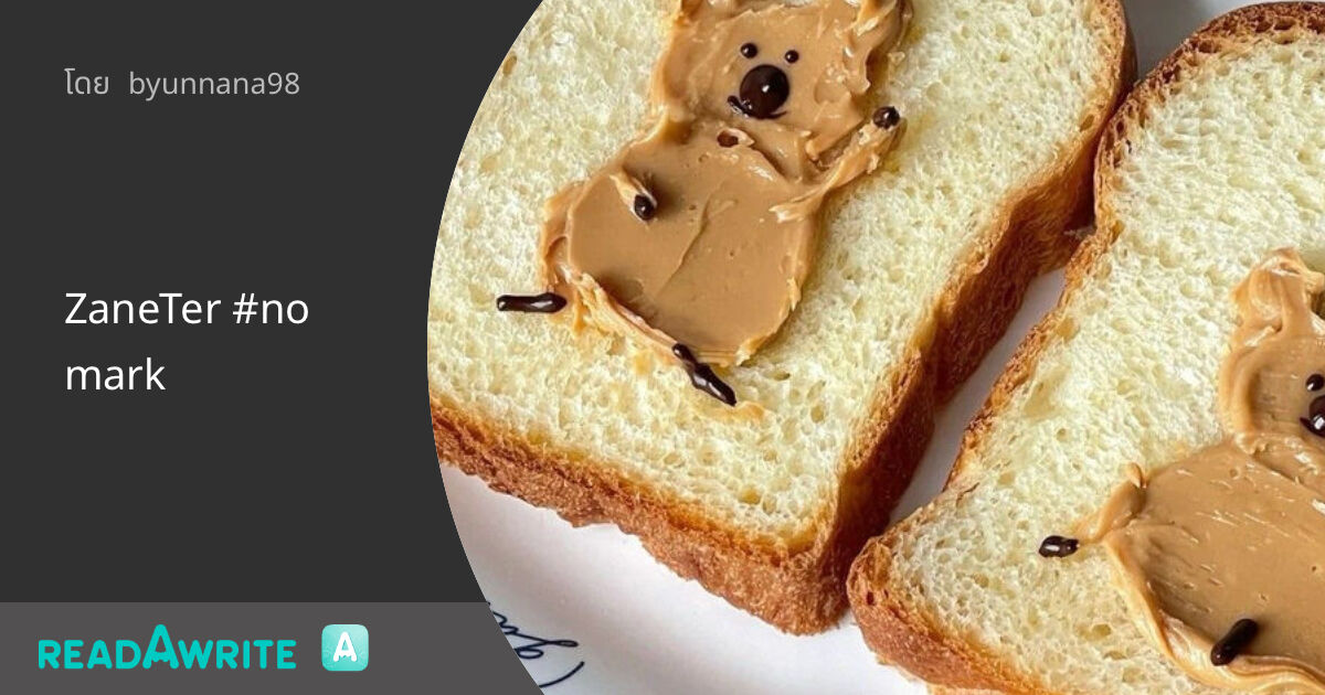 ZaneTer #nomark: ฟิค Boy Love (แชท)