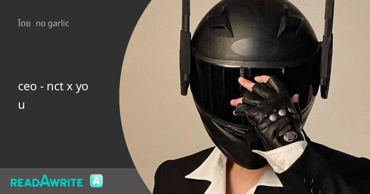 ceo - nct x you: ฟิค Love Novel (แชท)