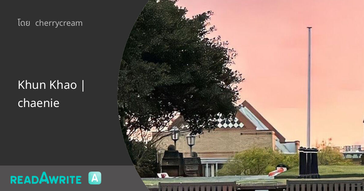 Khun Khao | chaenie: ฟิค Girl Love (แชท)