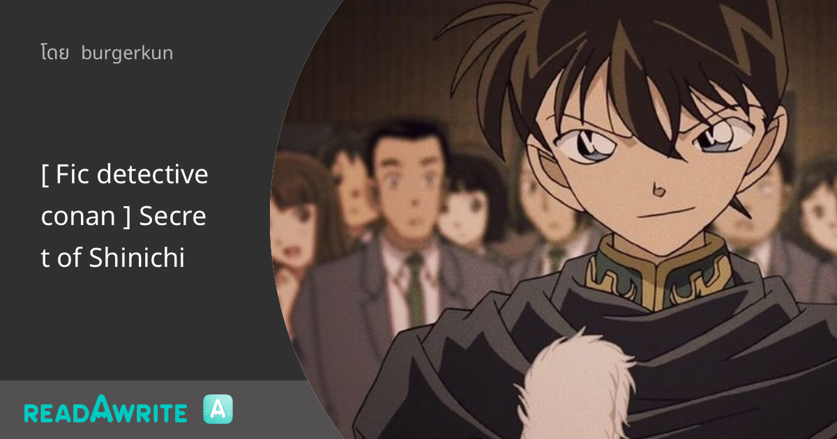 [ Fic detective conan ] Secret of Shinichi: ฟิค Boy Love (บรรยาย)