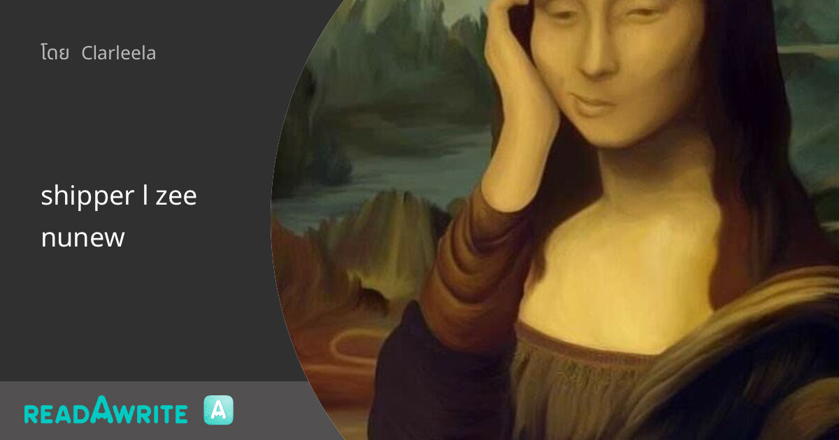 shipper l zeenunew: ฟิค Boy Love (แชท)