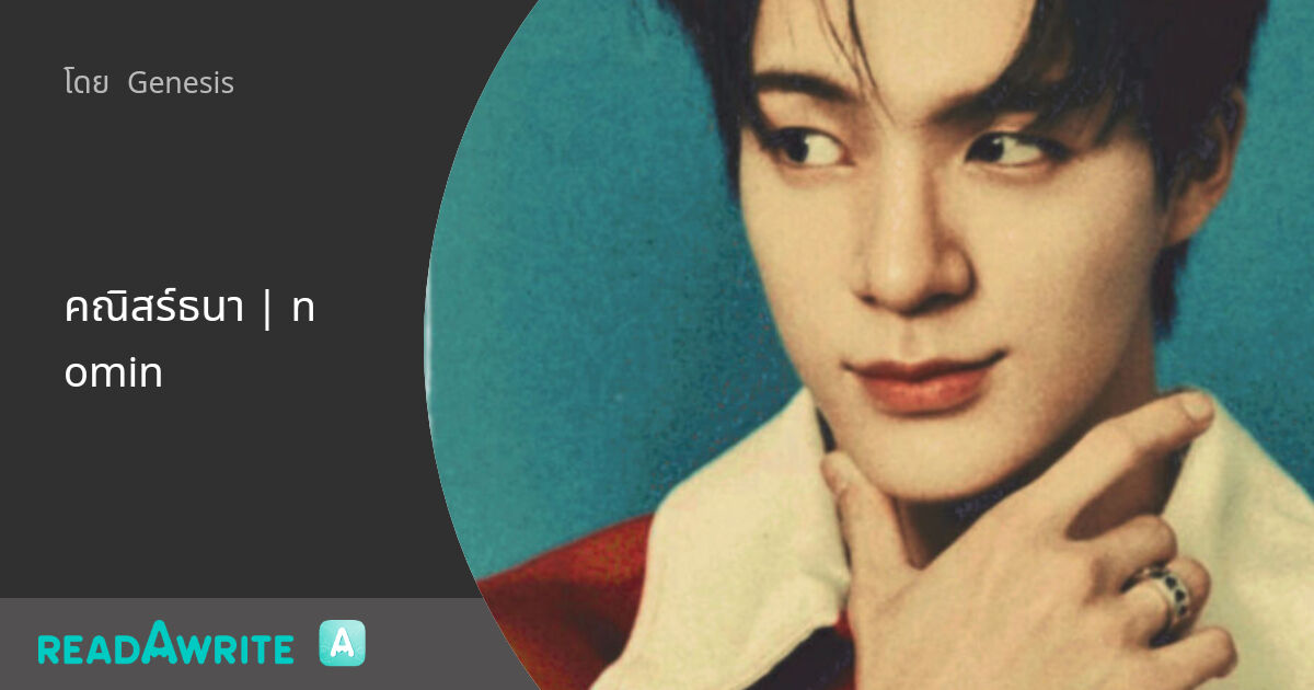 คณิสร์ธนา | nomin - 5 : ฟิค Boy Love (แชท)