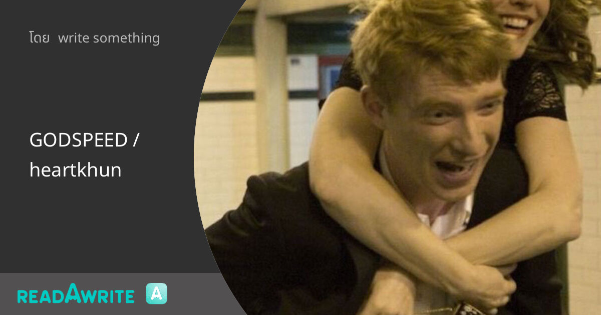 GODSPEED / heartkhun: ฟิค Boy Love (แชท)