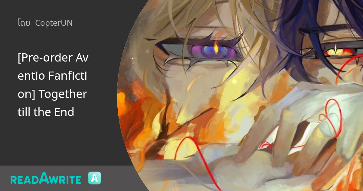 [Pre-order Aventio Fanfiction] Together till the End: ฟิค Boy Love (บรรยาย)