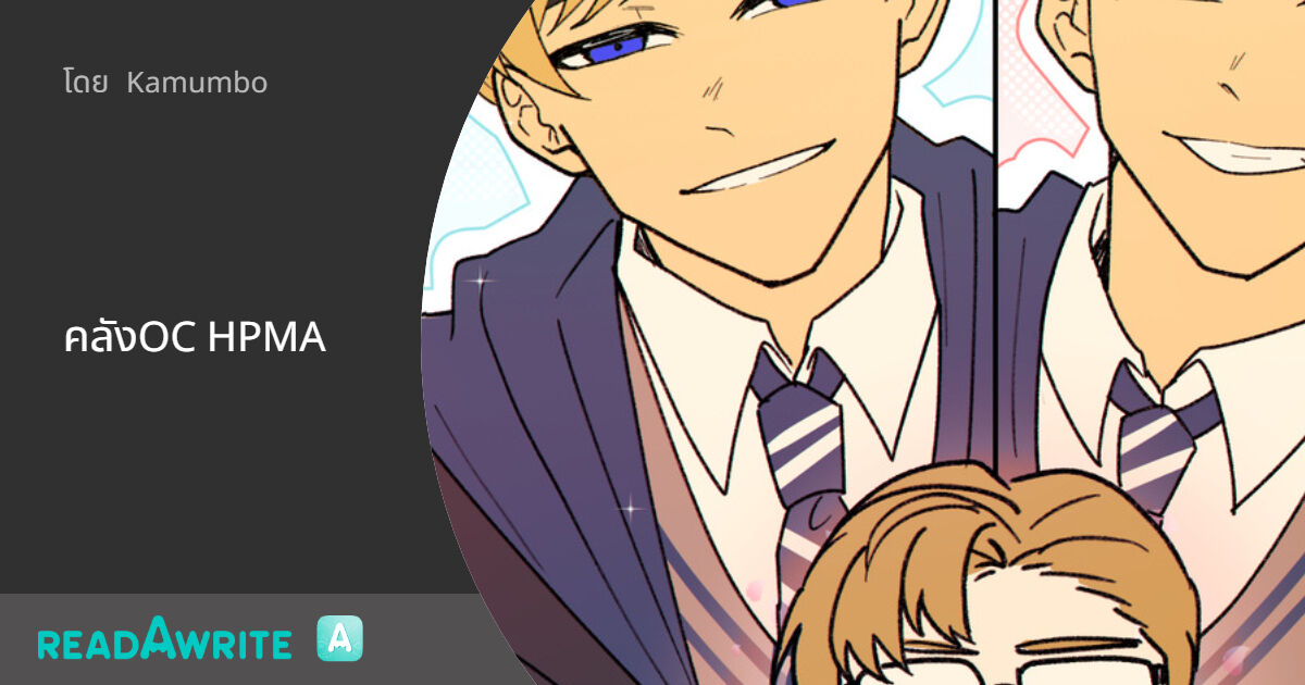 คลังOC HPMA: โดจินฟรีสไตล์