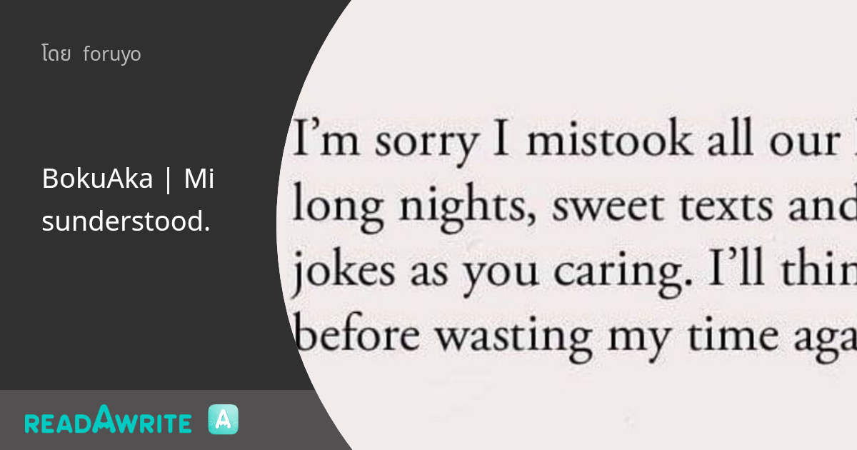 BokuAka | Misunderstood.: ฟิค Boy Love (บรรยาย)