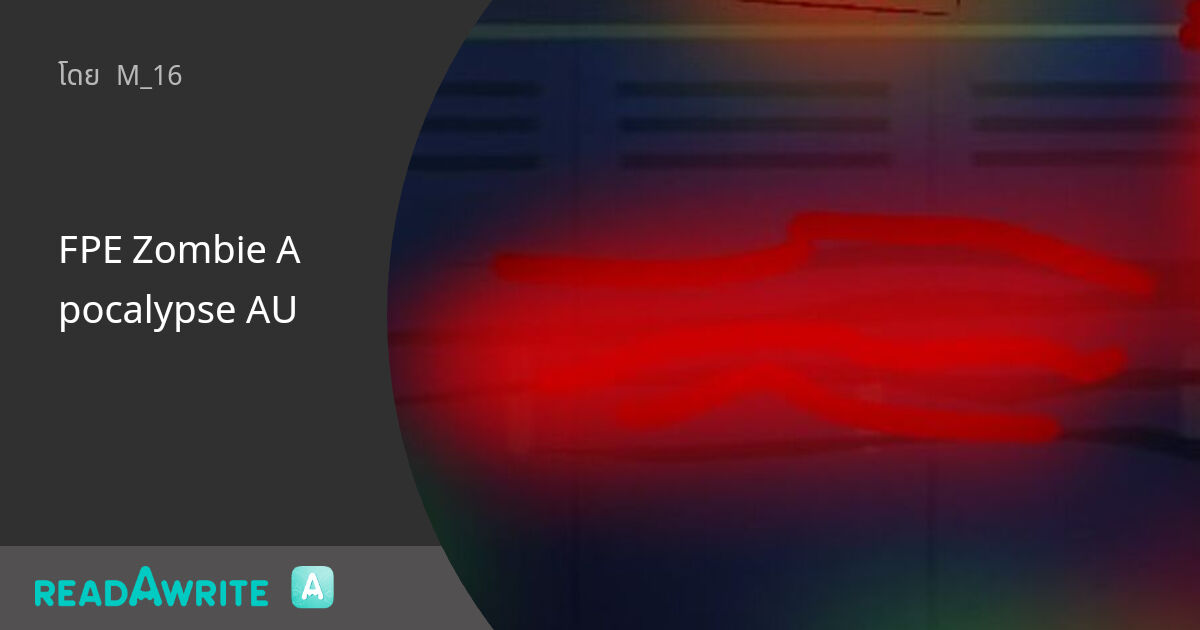 FPE Zombie Apocalypse AU - day 1 วันโลกาวินาศ : ฟิคฟรีสไตล์ (แชท)