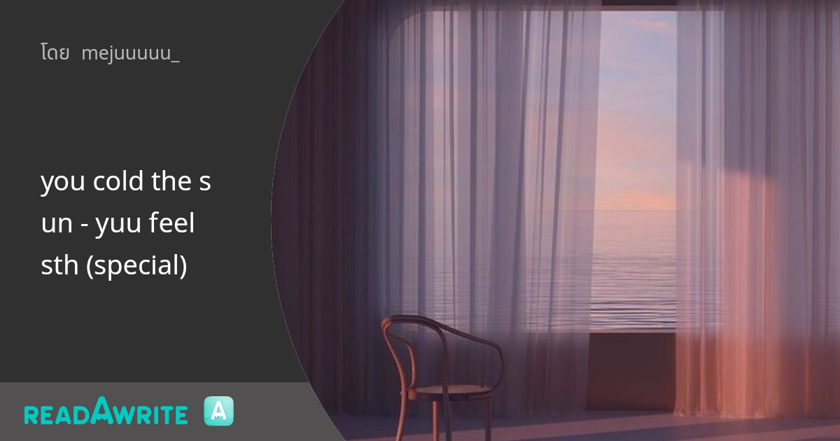 you cold the sun - yuu feel sth (special) : นิยายโรมานซ์