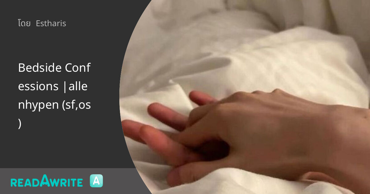 Bedside Confessions |allenhypen (sf,os): ฟิค Boy Love (แชท)