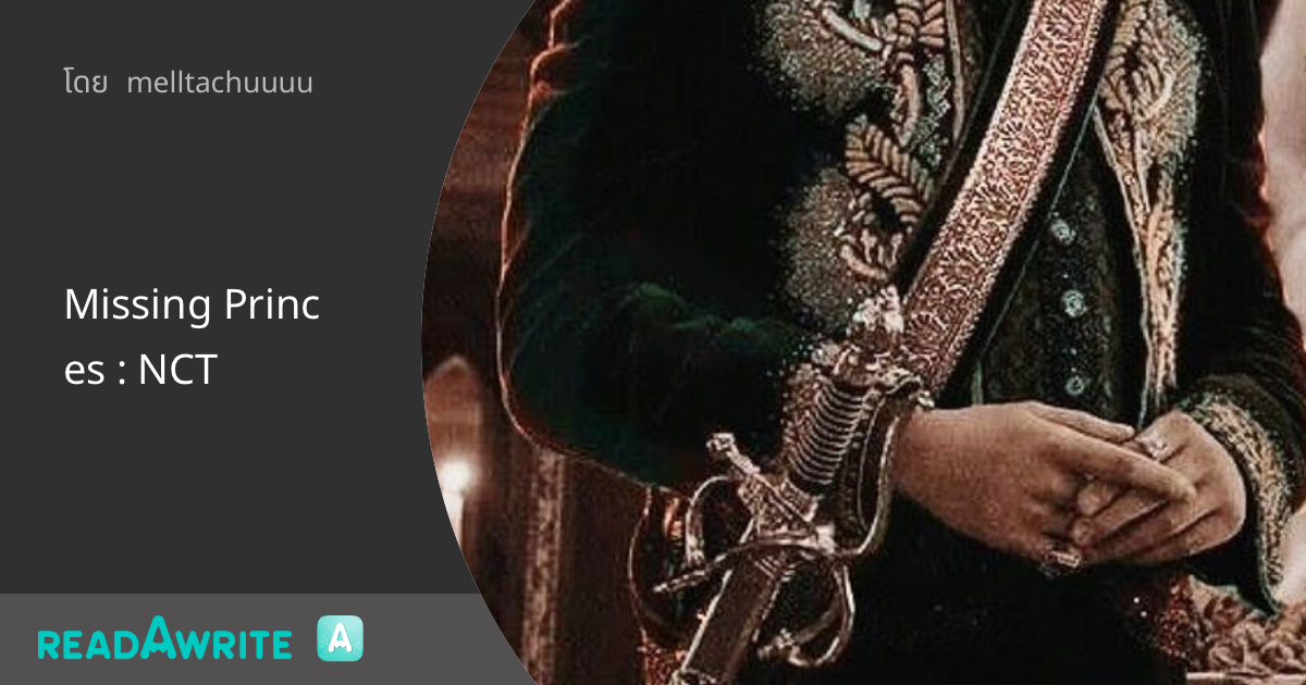 Missing Princes : NCT: ฟิคฟรีสไตล์ (แชท)