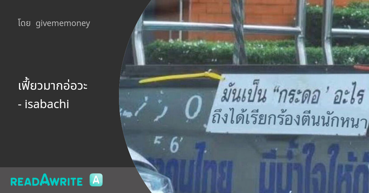 เฟี้ยวมากอ่อวะ - isabachi: ฟิค Boy Love (แชท)