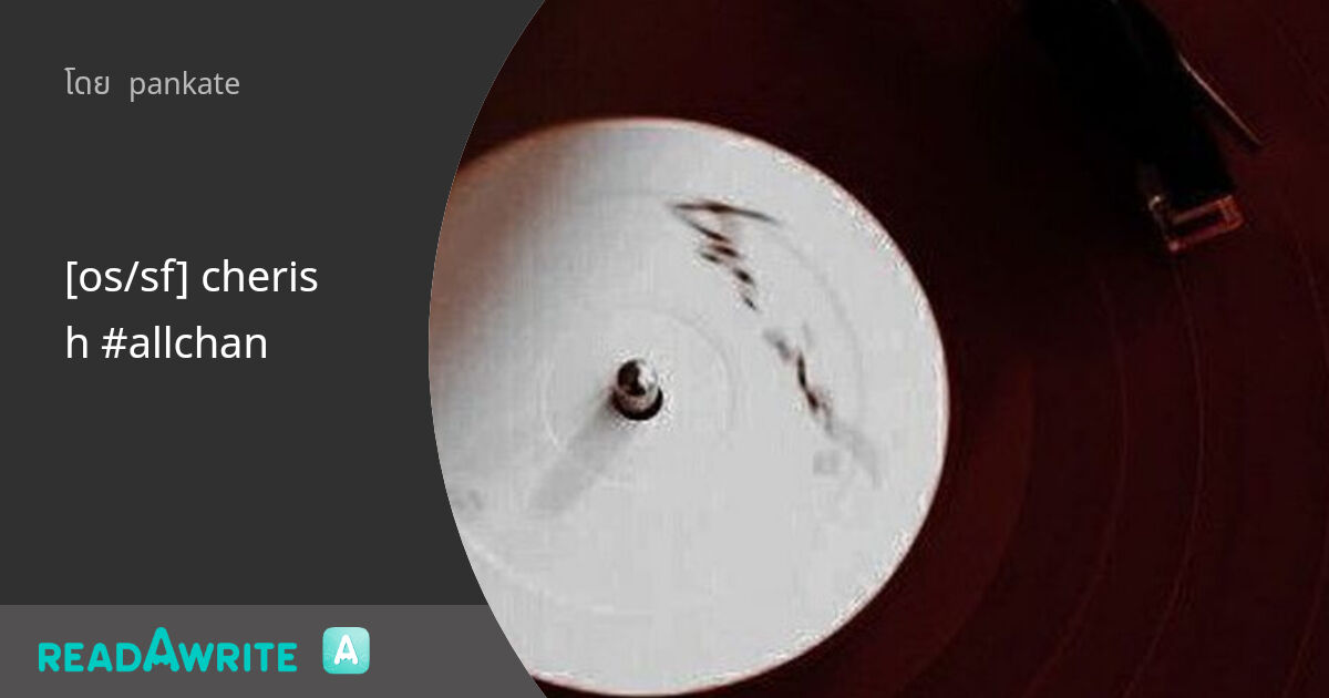 [os/sf] cherish #allchan: ฟิค Boy Love (แชท)