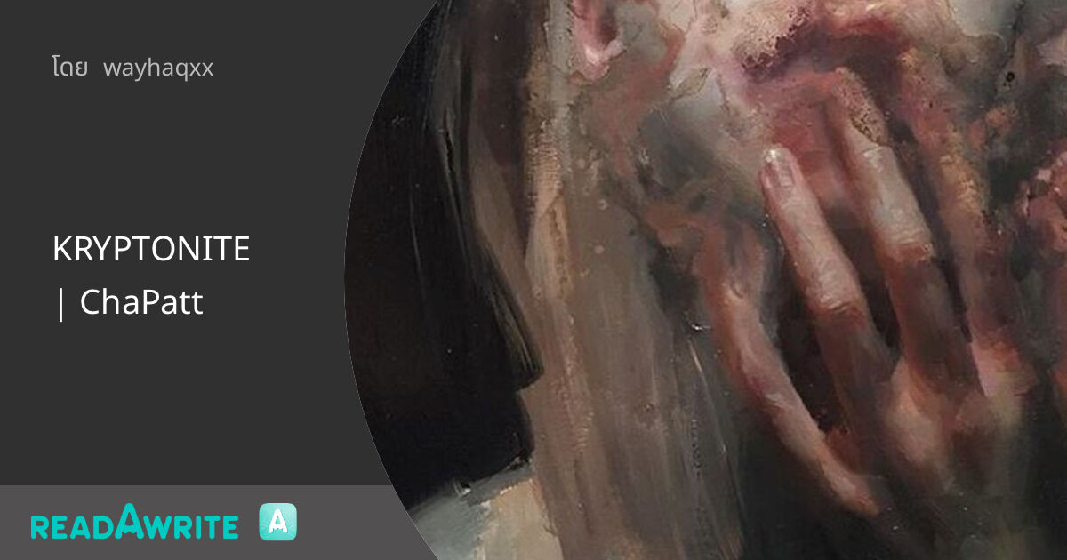 KRYPTONITE | ChaPatt: ฟิค Girl Love (แชท)