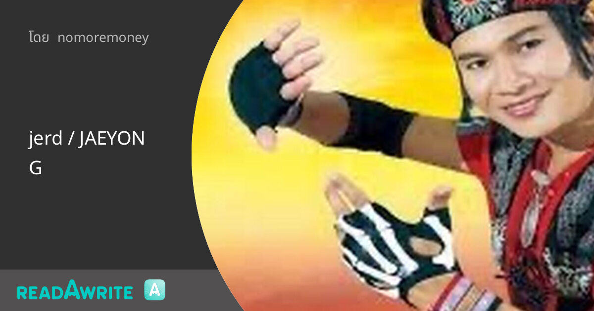 jerd / JAEYONG - 5 : ฟิค Boy Love (แชท)