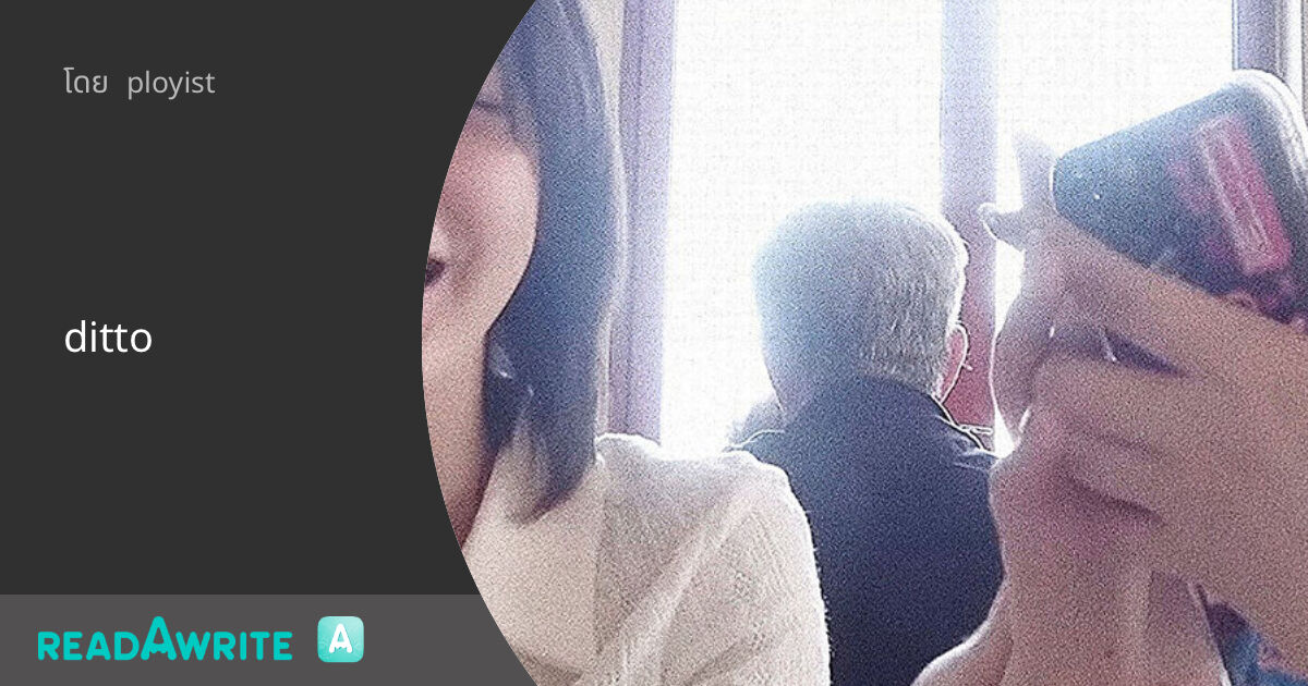 ditto: ฟิค Girl Love (แชท)