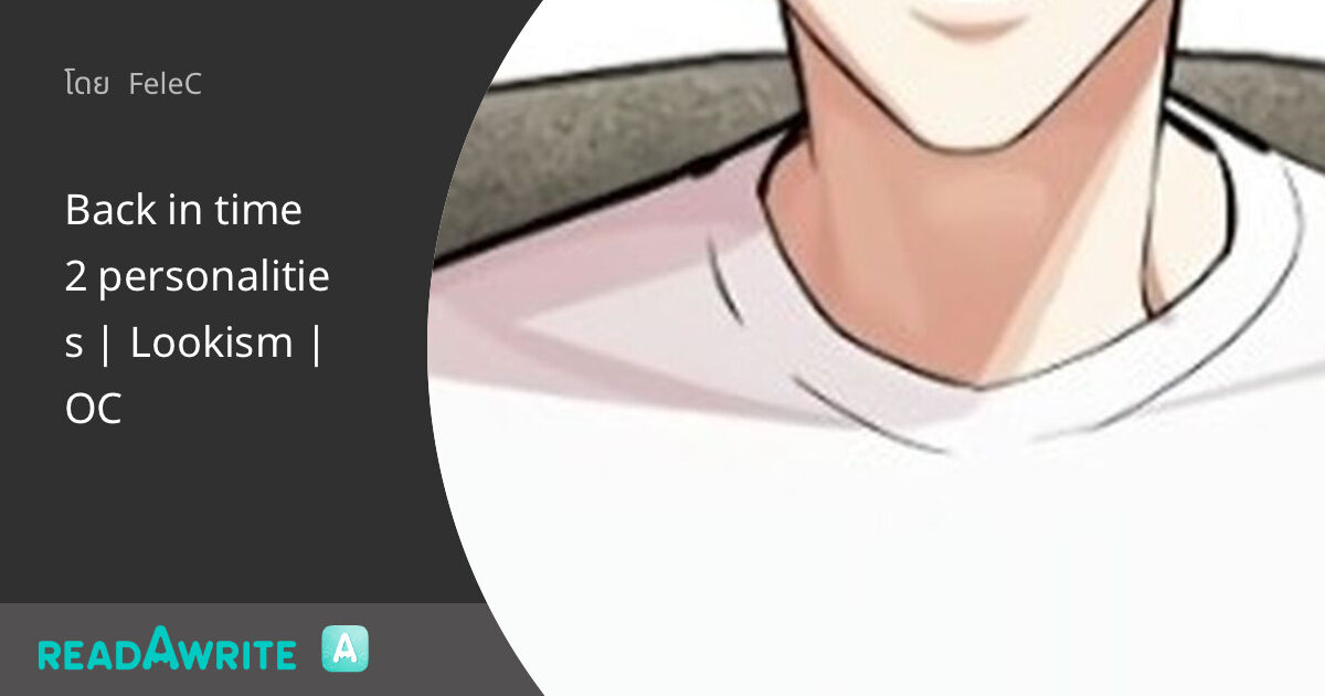 Back in time 2 personalities | Lookism | OC: ฟิคฟรีสไตล์ (บรรยาย)