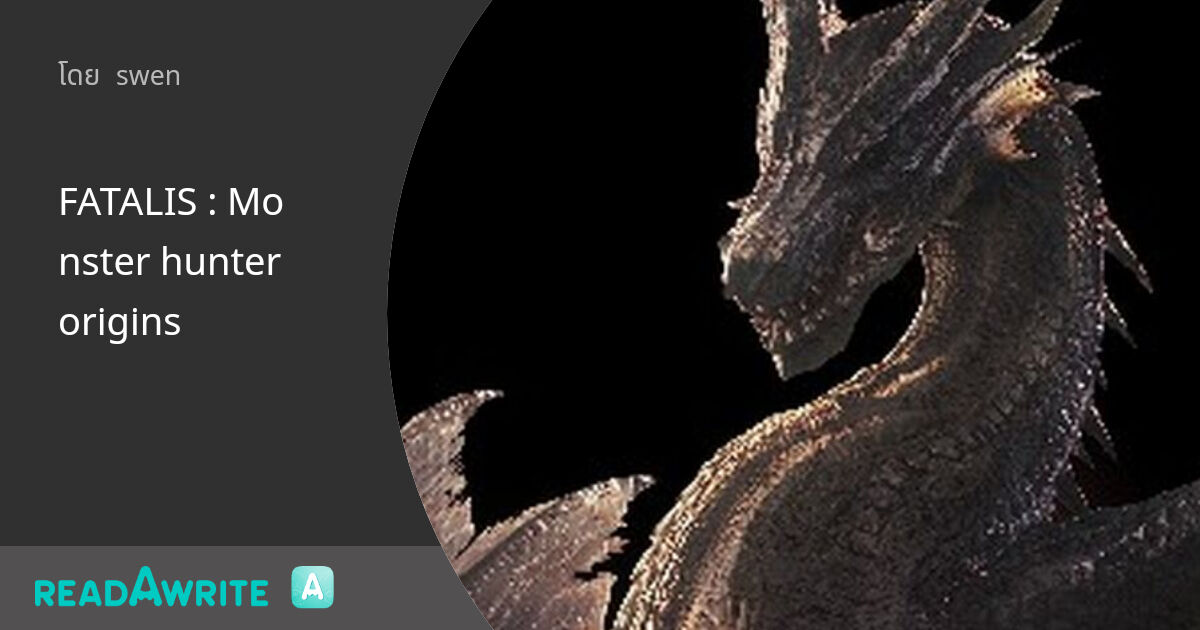 FATALIS : Monster hunter origins: ฟิคฟรีสไตล์ (บรรยาย)
