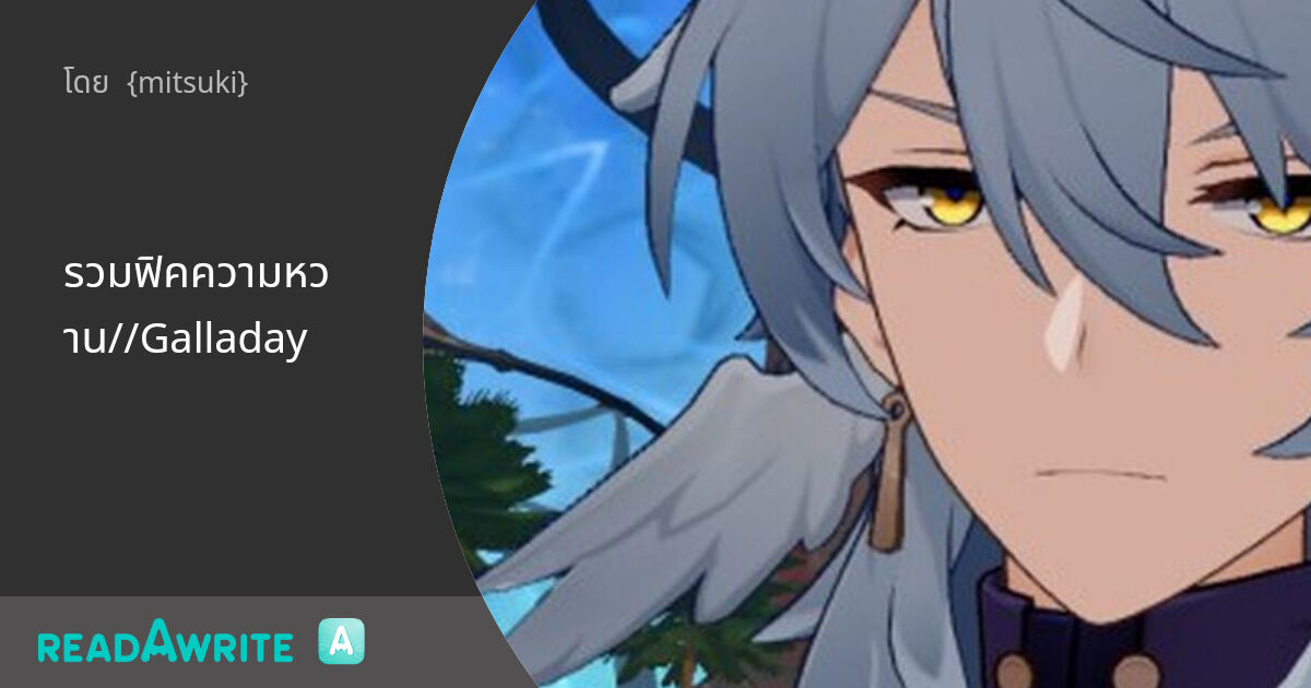 รวมฟิคความหวาน//Galladay: ฟิค Boy Love (แชท)