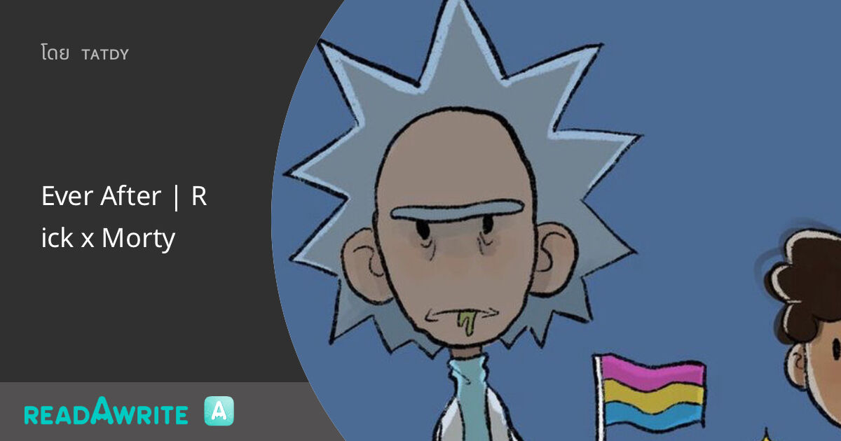 Ever After | Rick x Morty: ฟิค Boy Love (บรรยาย)