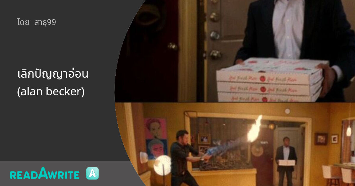 เลิกปัญญาอ่อน(alan becker): ฟิคฟรีสไตล์ (แชท)
