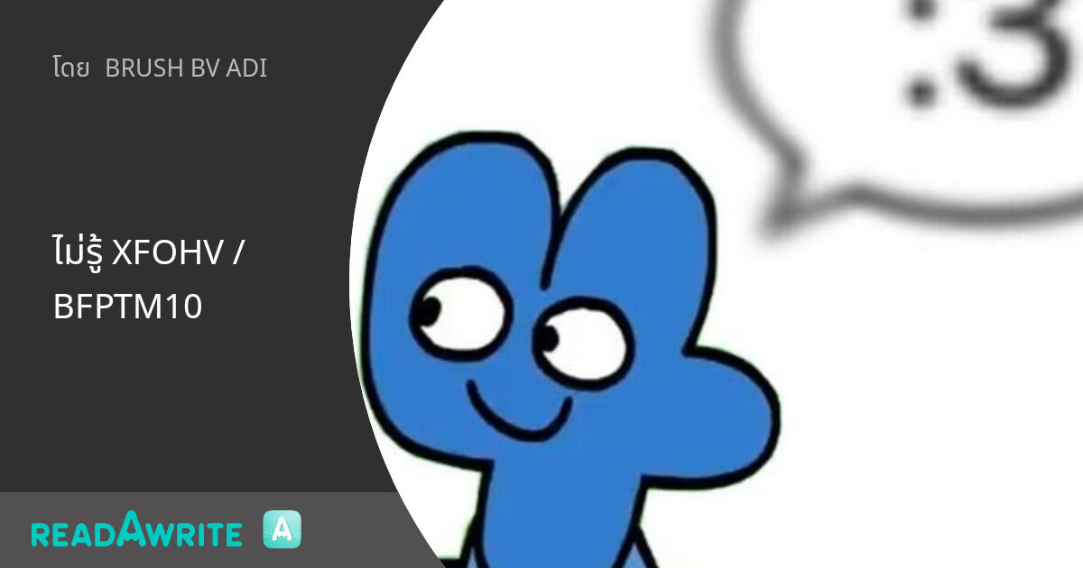 ไม่รู้ XFOHV / BFPTM10: ฟิค Love Novel (แชท)