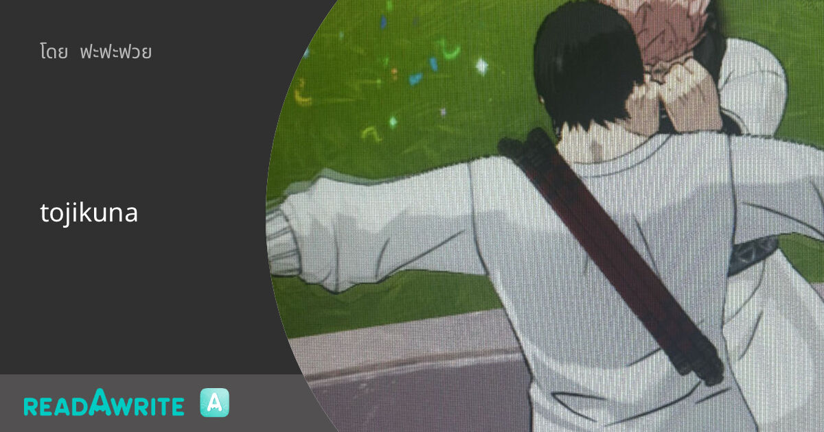 tojikuna: ฟิค Boy Love (แชท)
