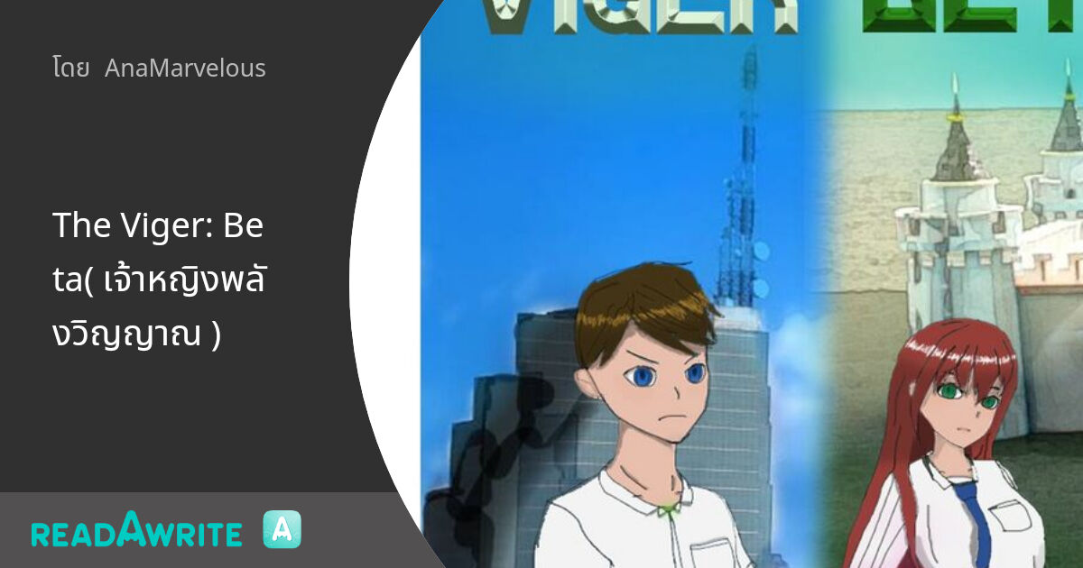 The Viger: Beta( เจ้าหญิงพลังวิญญาณ ) - ตอนที่ 6 วันพระจันทร์สีเลือด 1/ ...