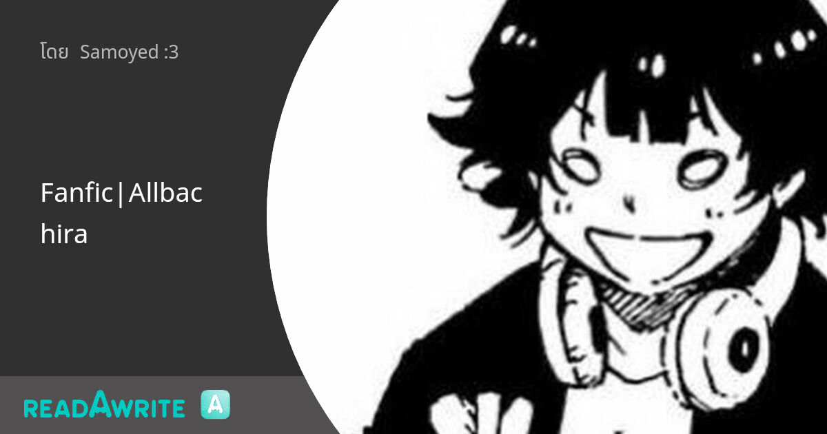 Fanfic|Allbachira - Kitty : Rinbachi 💧🐝: ฟิค Boy Love (บรรยาย)