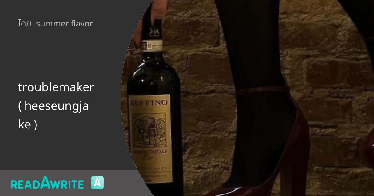 troublemaker ( heeseungjake ) - I : ฟิค Boy Love (แชท)